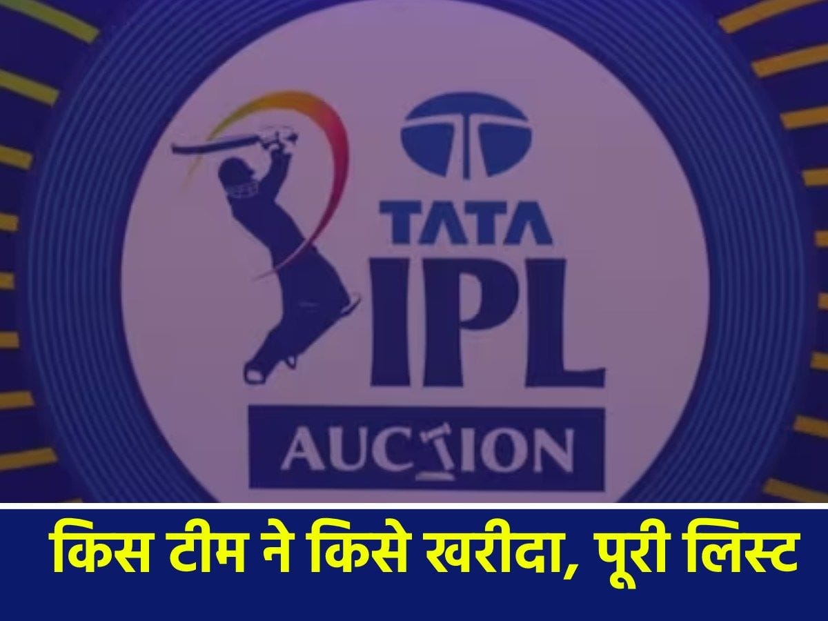 IPL Full Players List, IPL Auction 2023, IPL News | क्रिकेट न्यूज़ हिंदी