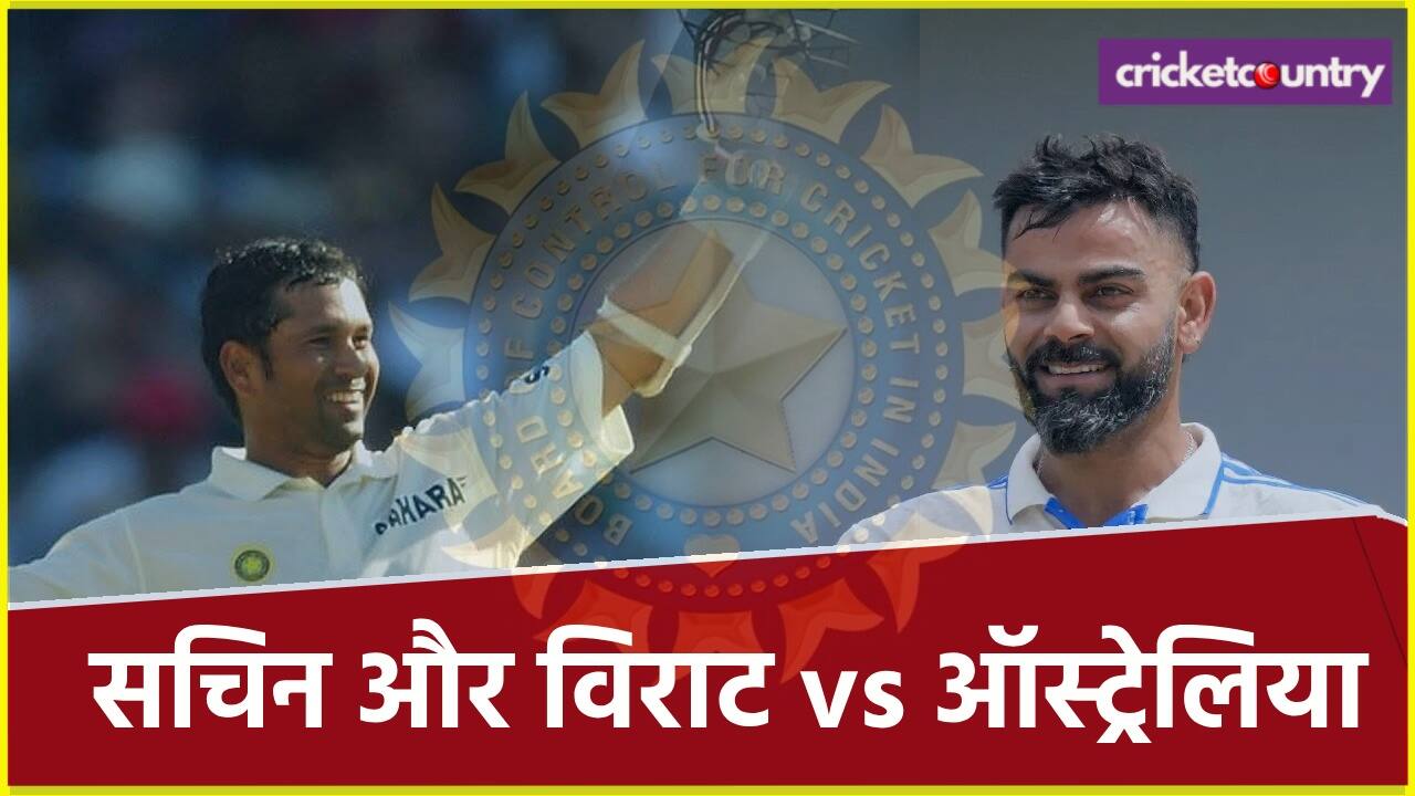 Sachin vs Virat: सचिन या विराट- ऑस्ट्रेलिया के खिलाफ किसका रिकॉर्ड है बेहतर