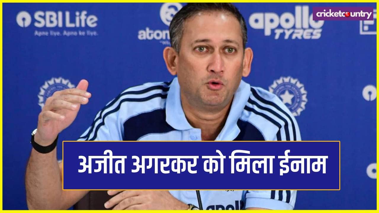 टीम इंडिया को दिलाया तीन आईसीसी खिताब, अजीत अगरकर को बीसीसीआई ने दिया ...