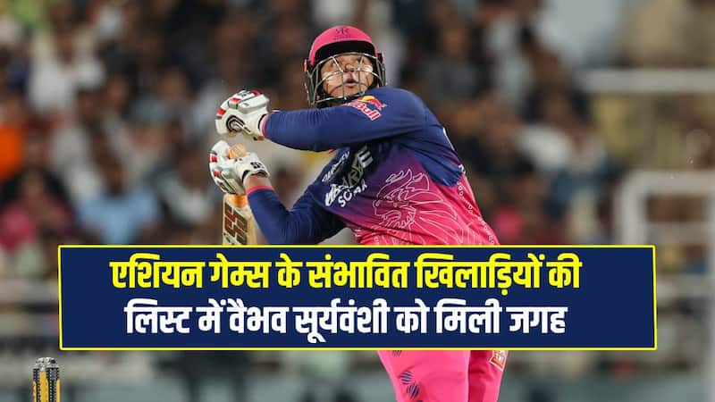 Asian Games: संभावित खिलाड़ियों की लिस्ट में वैभव सूर्यवंशी को मिली जगह ...