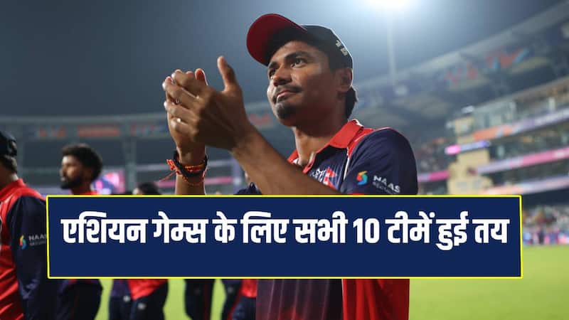 Asian Games: नेपाल सहित चार देशों ने किया क्वालिफाई, टूर्नामेंट की 10 ...