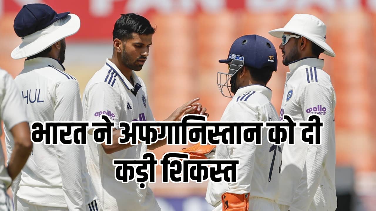 IND vs AFG: भारत ने अफगानिस्तान को पारी और 300 रन से हराया, सुथार की ...
