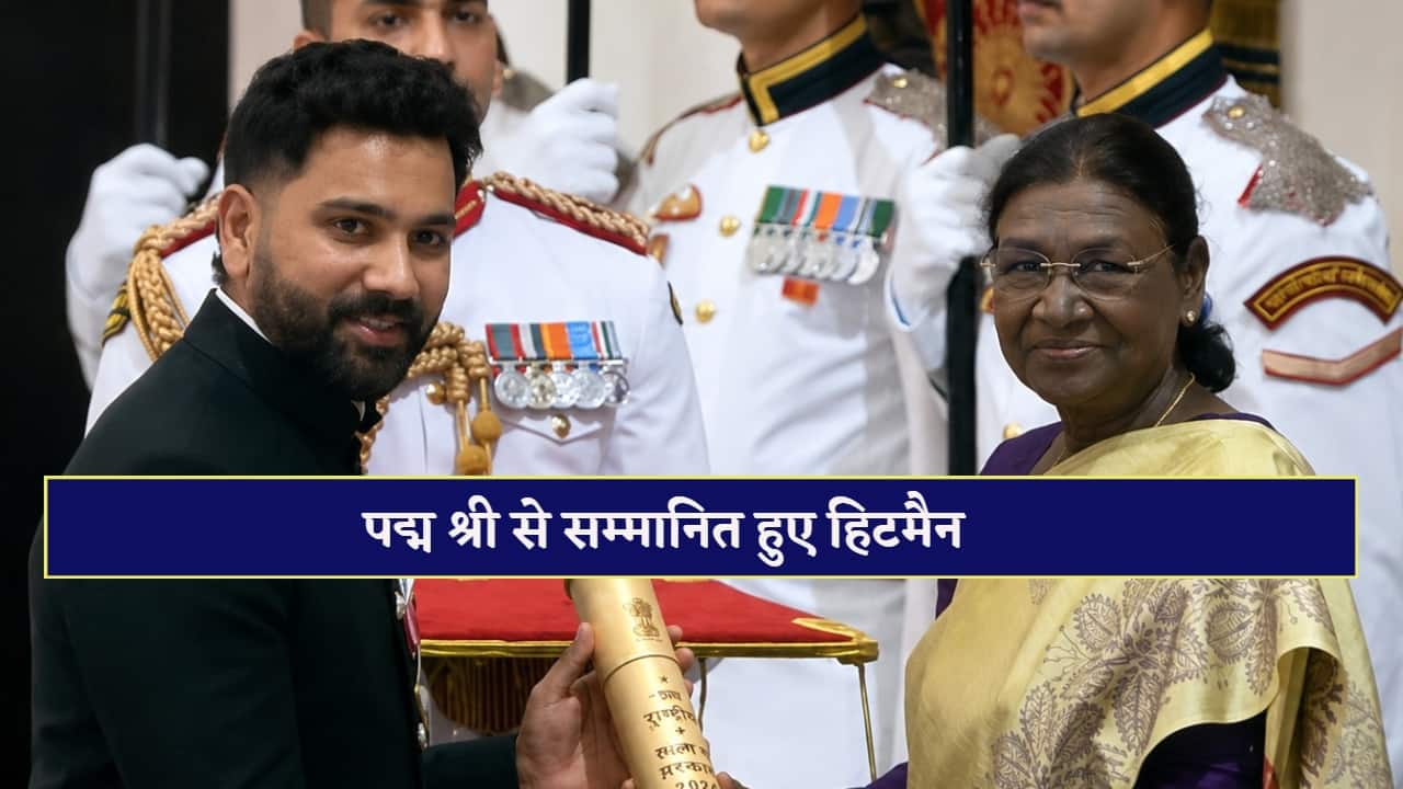 जिस दिन किया था डेब्यू उस दिन मिला 'पद्म श्री' सम्मान, रोहित के लिए खास ...